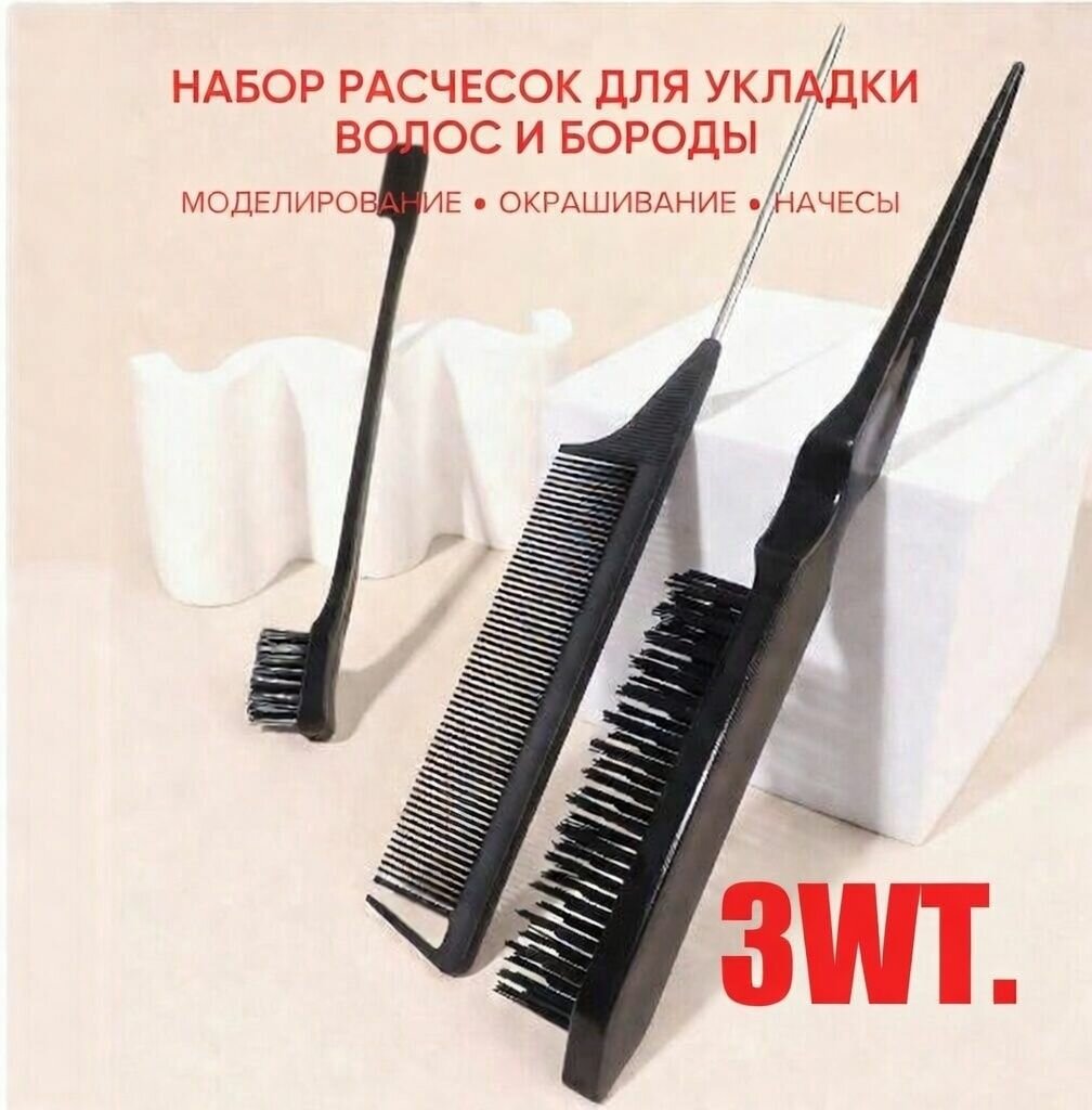 Набор расчесок для укладки волос, Щетка для начеса и причесок, расческа для гладкой укладки и пробора