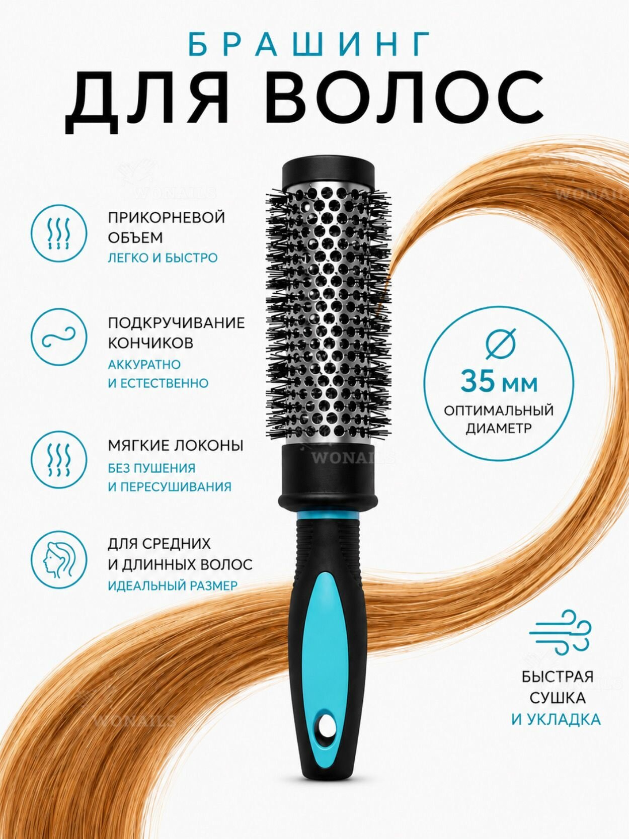 Брашинг для укладки волос