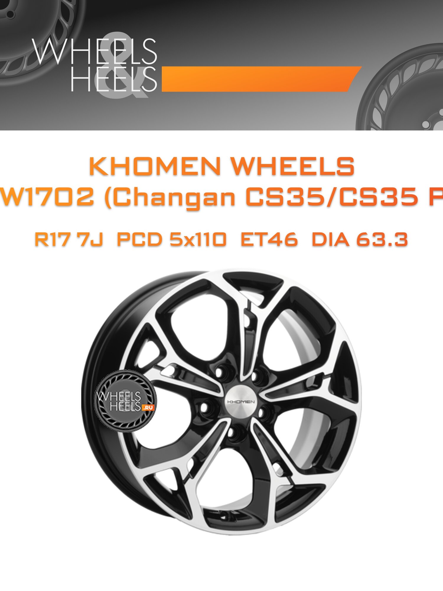 Диск автомобильный литой Khomen Wheels KHW1702 (Changan CS35/CS35 Pro) 17x7 5x110 et46 dia63.3 Black-FP