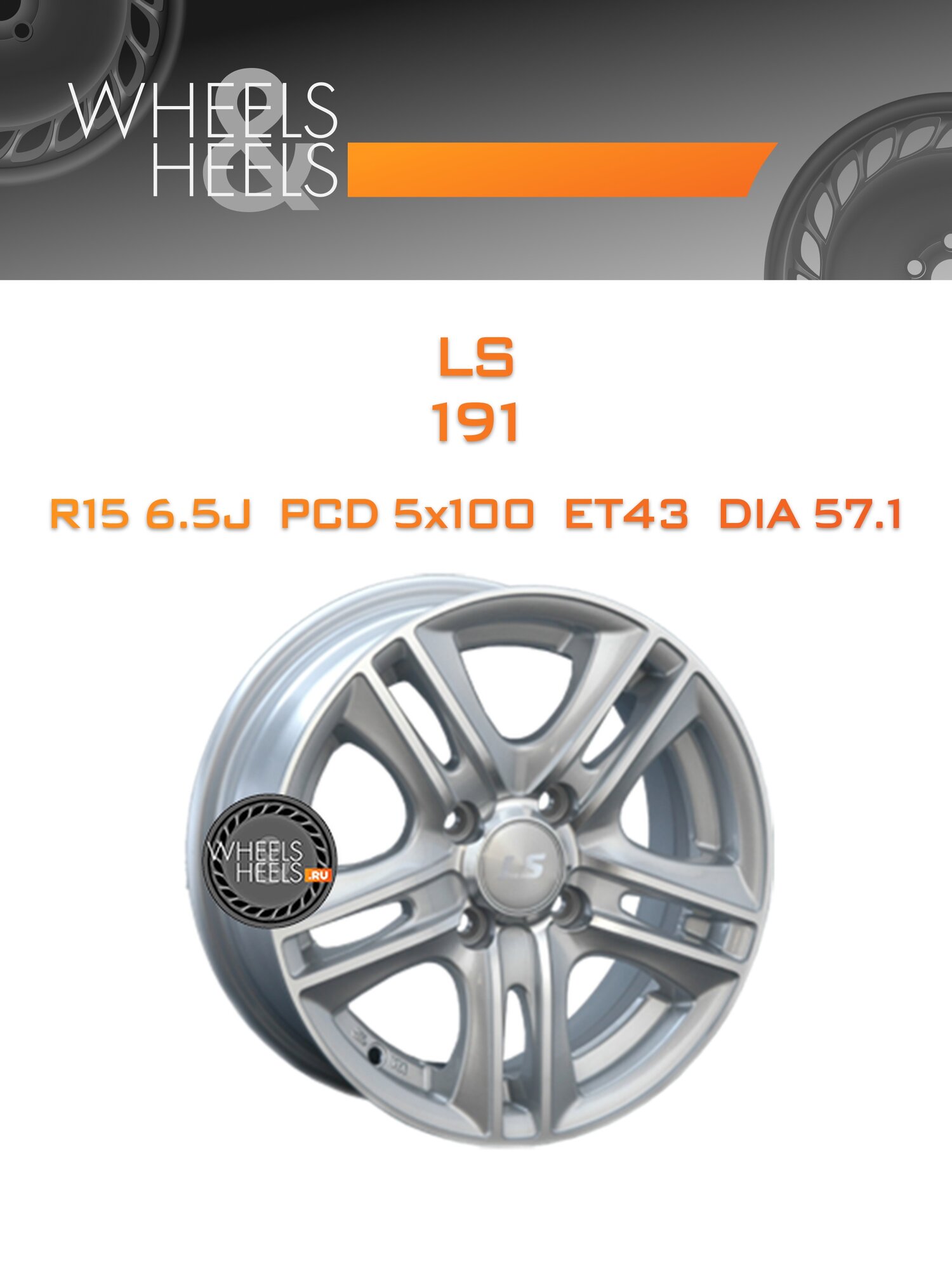 Диск автомобильный литой LS 191 15x6.5 5x100 et43 dia57.1 SF