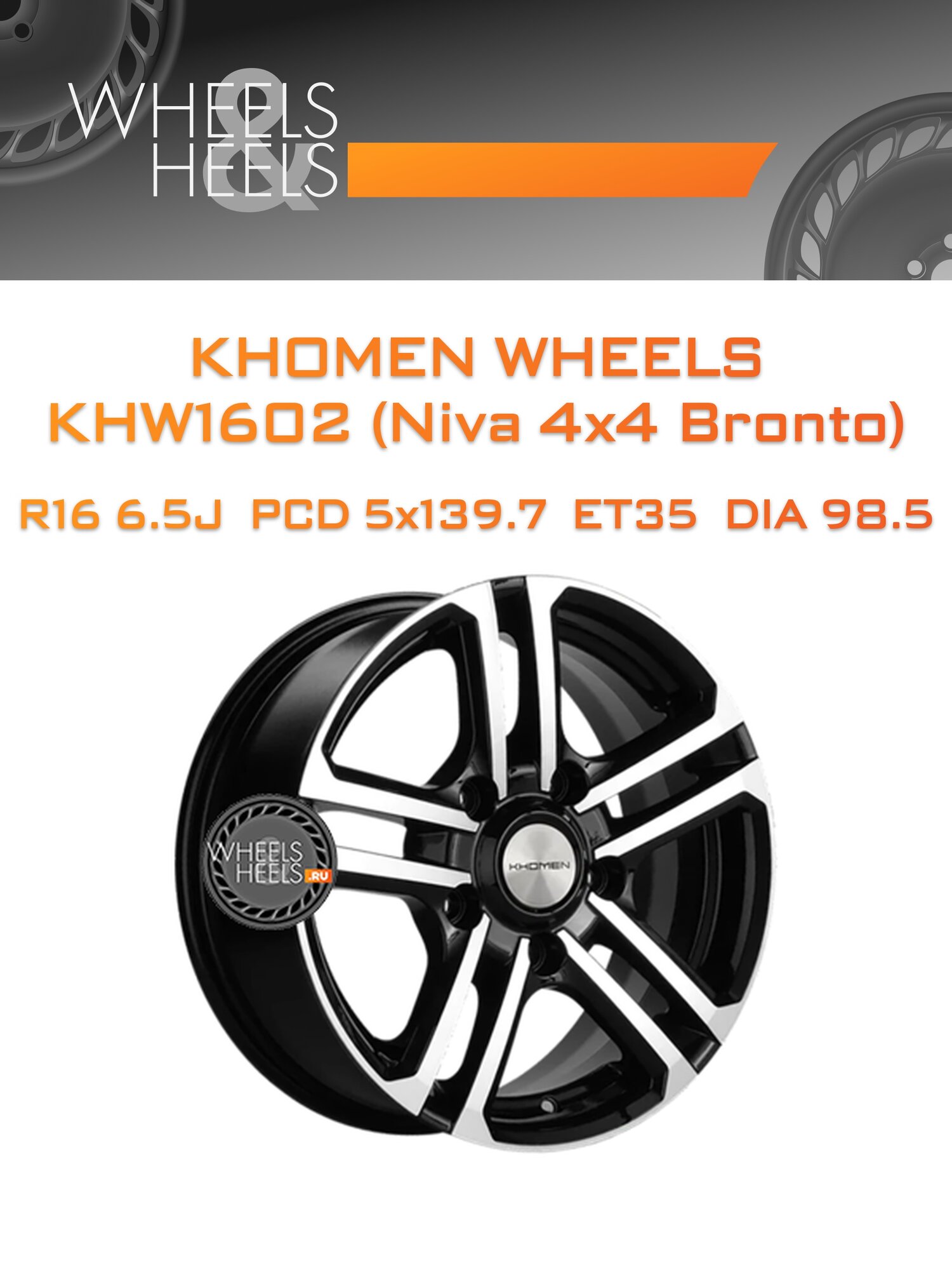 Диск автомобильный литой Khomen Wheels KHW1602 (Niva 4x4 Bronto) 16x6.5 5x139.7 et35 dia98.5 Black-FP