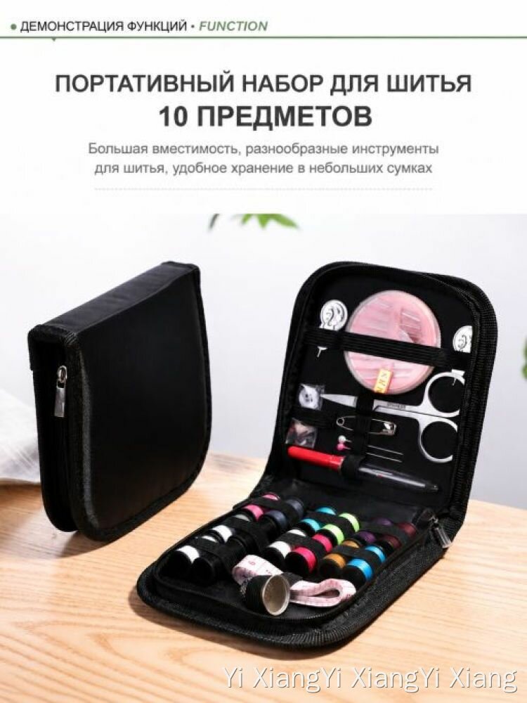 Набор для шитья Yi Xiang компактный полный для ремонта одежды и рукоделия многоцветные нитки — фото 1