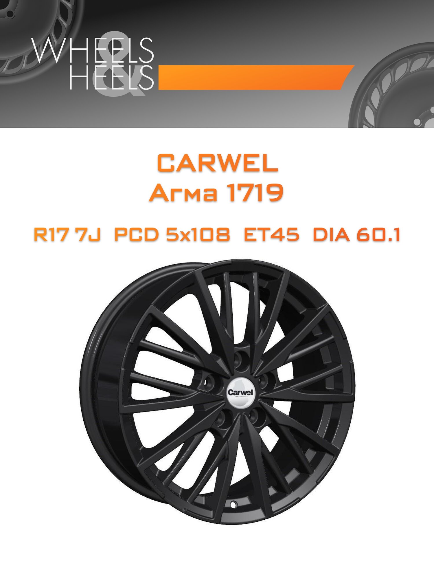 Диск автомобильный литой Carwel Агма 1719 17x7 5x108 et45 dia60.1 Чёрный