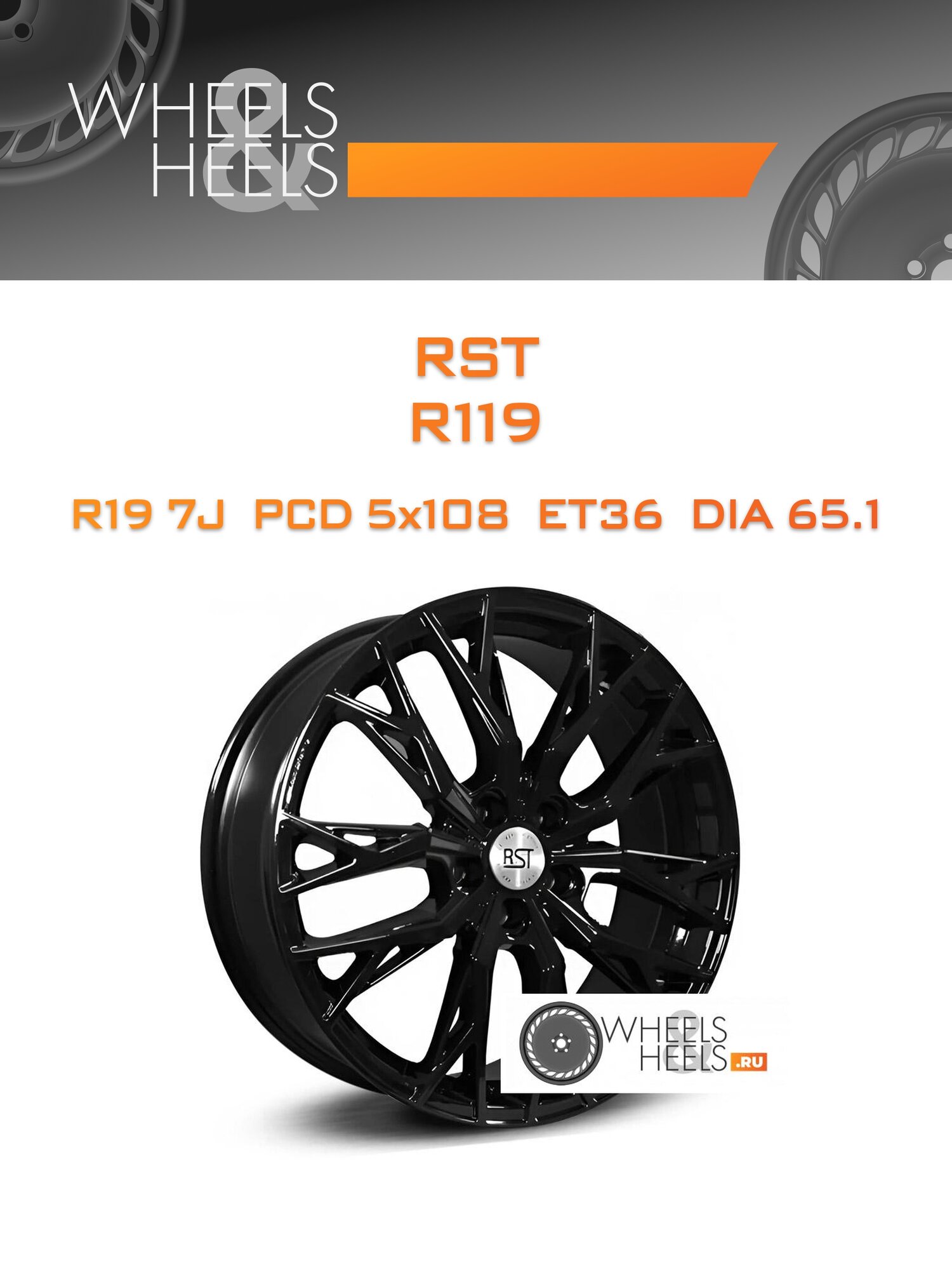 Диск автомобильный литой RST R119 19x7 5x108 et36 dia65.1 Черный глянцевый
