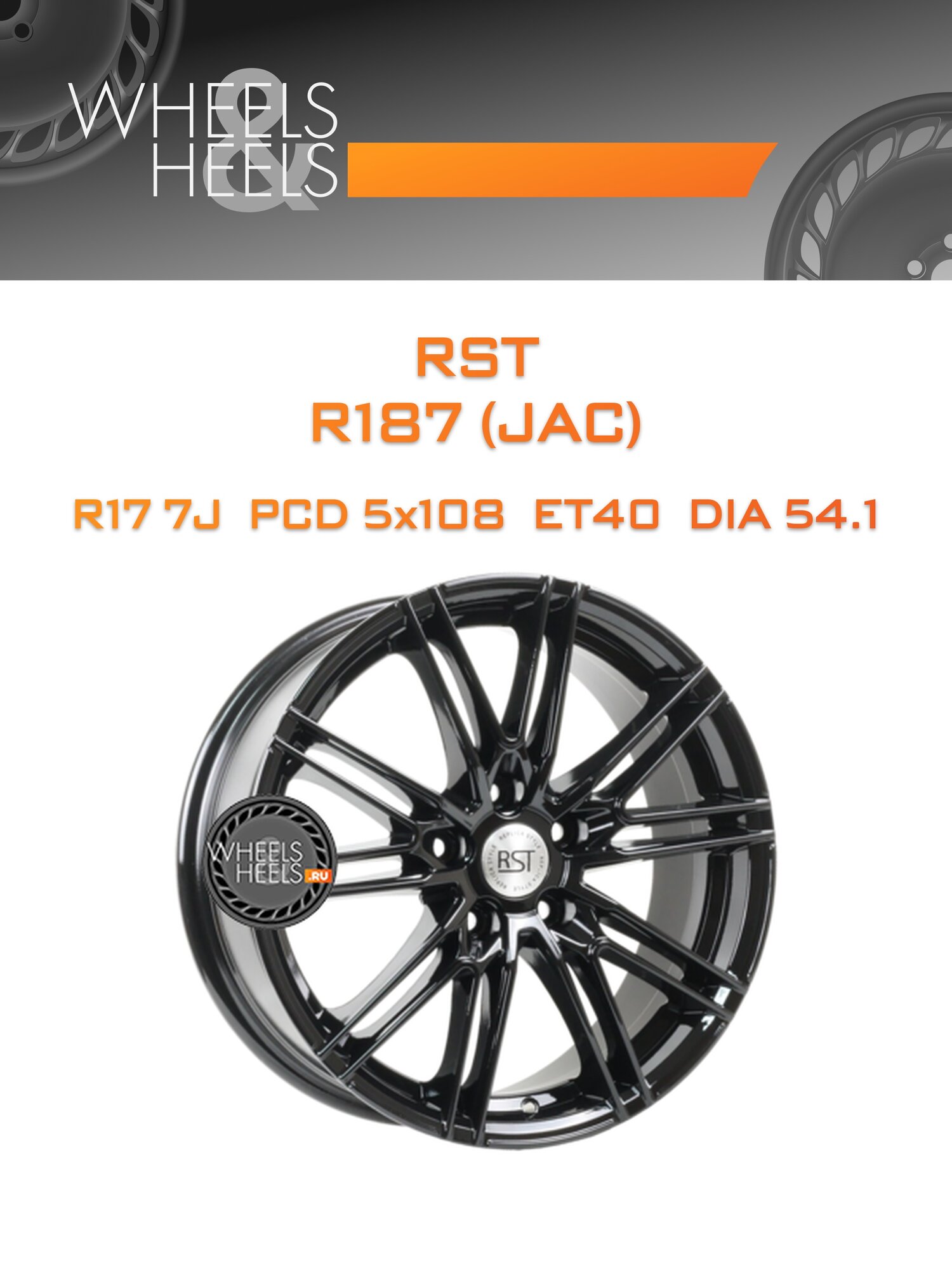 Диск автомобильный литой RST R187 (JAC) 17x7 5x108 et40 dia54.1 BL