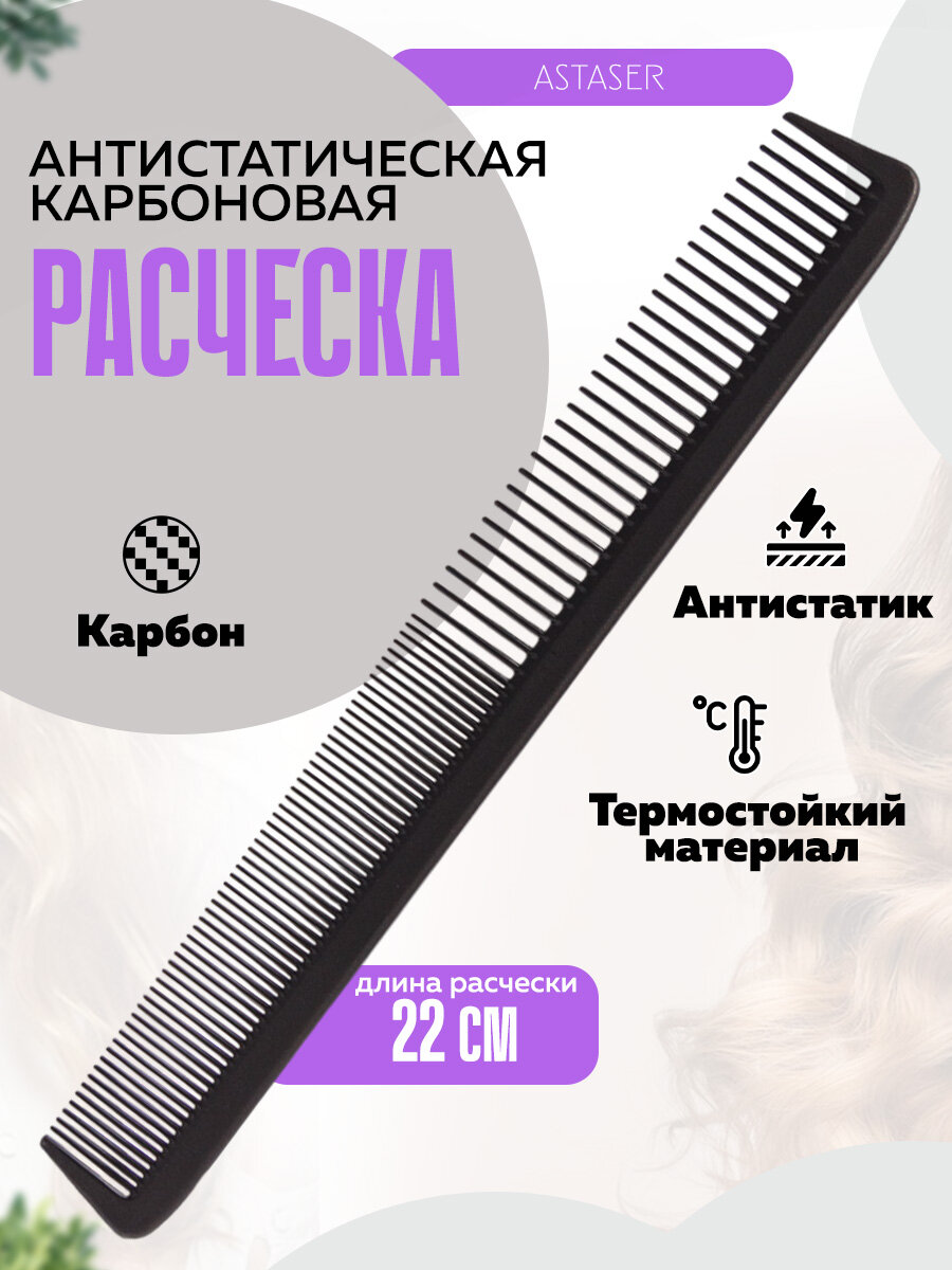 Профессиональная антистатическая расческа для мелирования, расческа гребень для окрашивания и стрижки волос