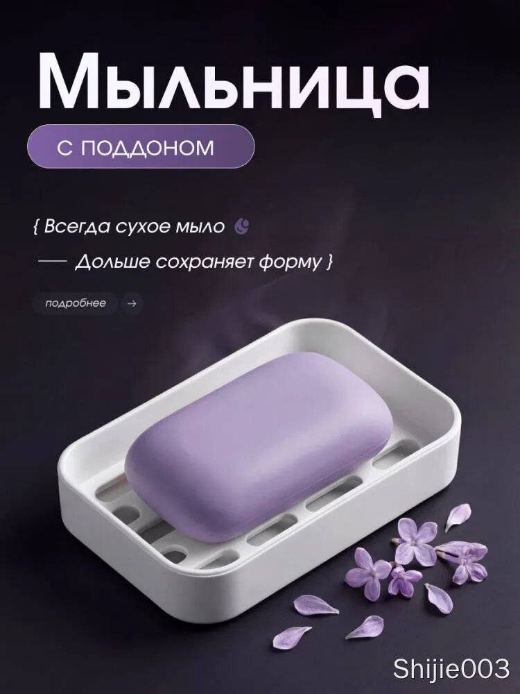 Мыльница