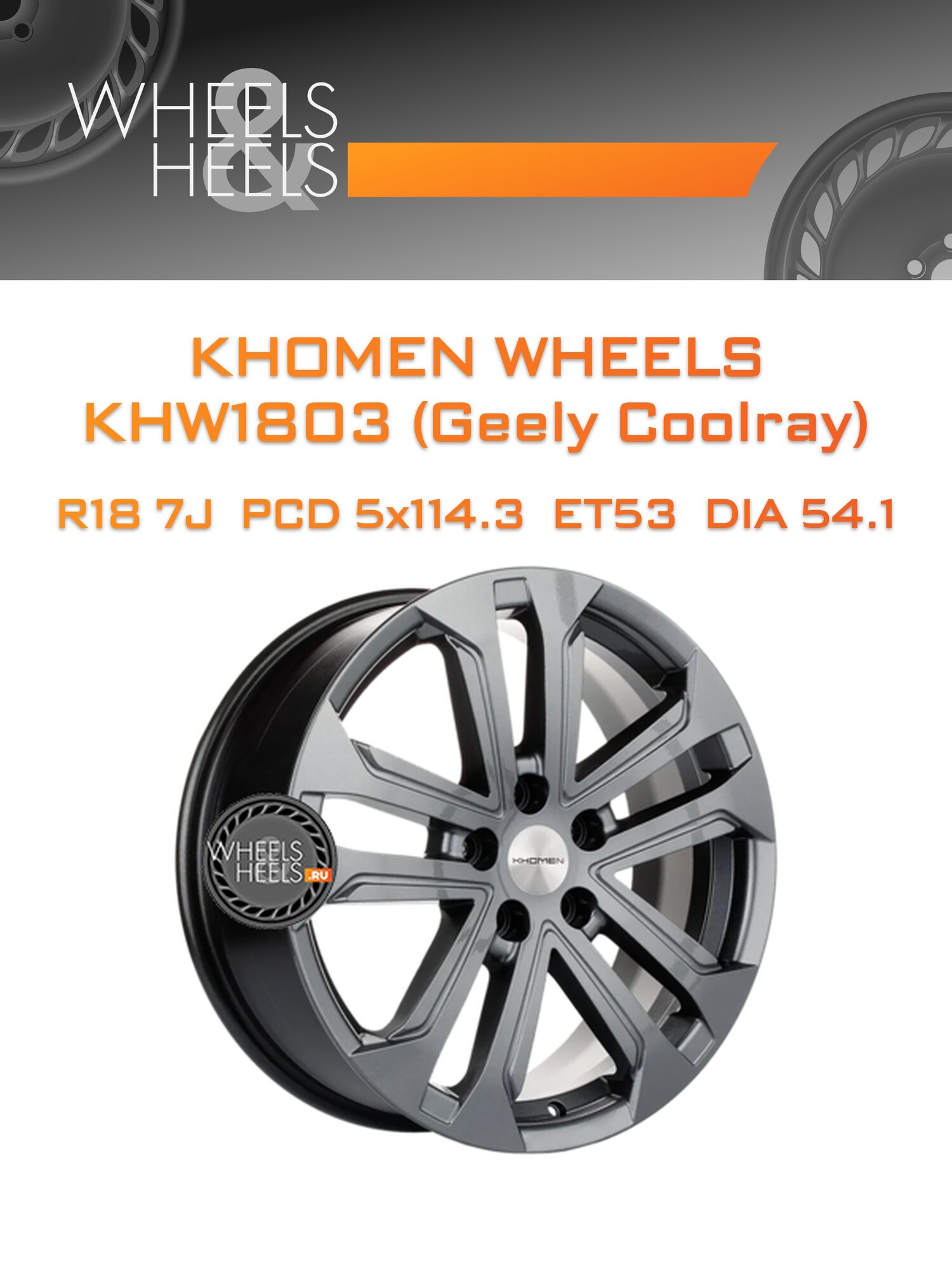 Диск автомобильный литой Khomen Wheels KHW1803 (Geely Coolray) 18x7 5x114.3 et53 dia54.1 Gray