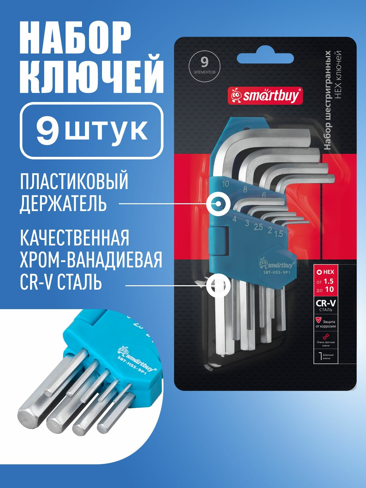 Набор шестигранных ключей (HEX) 9 шт, HEX