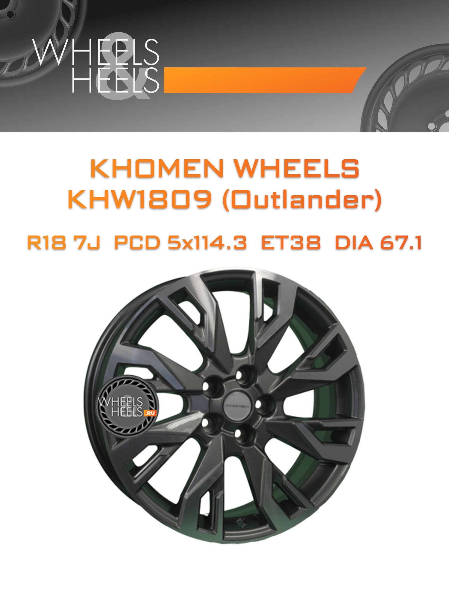 Диск автомобильный литой Khomen Wheels KHW1809 (Outlander) 18x7 5x114.3 et38 dia67.1 Gray-FP