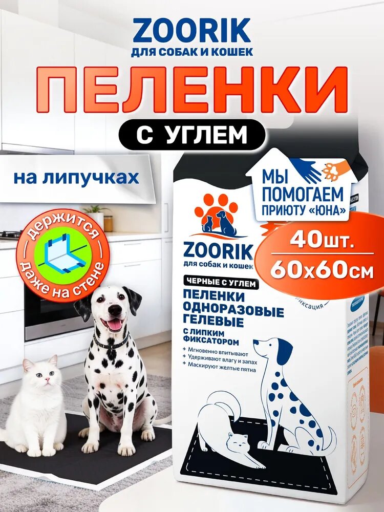 ZOORIK / зурик / Пеленки непромокаемые одноразовые для собак и кошек 60х60, 40 шт