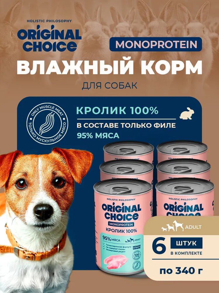 Консервированный корм ORIGINAL CHOICE MONOPROTEIN ADULT для собак всех пород кролик в бульоне, 340 г х 6 шт