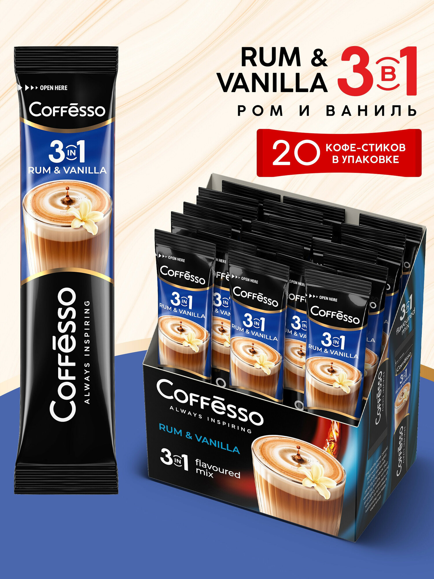 Кофейный напиток в стиках 3 в 1 Coffesso Rum & Vanilla, 20 шт по 14 г