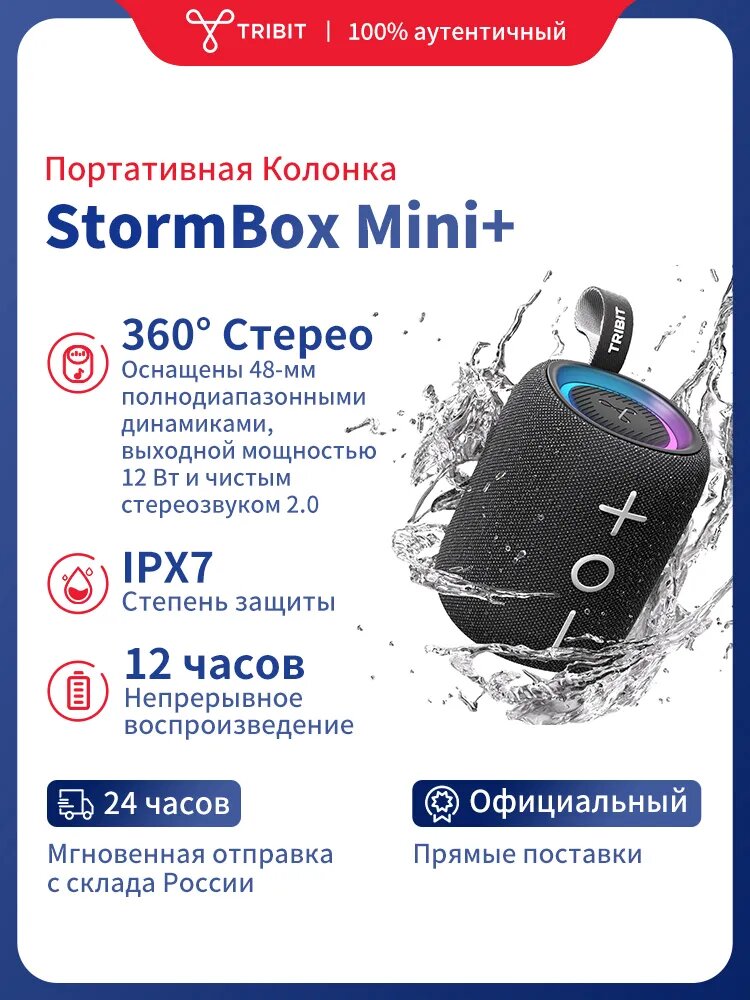 Портативная колонка Bluetooth TRIBIT StormBox Mini+ 12 Вт Объемный звук 360 Водонепроницаемый IPX7 Долгое время работы 12 часов Bluetooth 5.4 + TWS С микрофоном RGB Cвет Для природы/похода/пляжа/дома