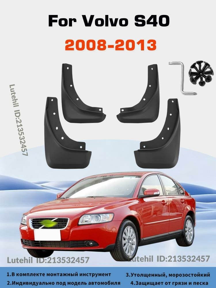 Lutehil; Брызговики; Комплект 4шт для Volvo S40 2008-2013; Брызговики для авто; Передние и задние брызговики.