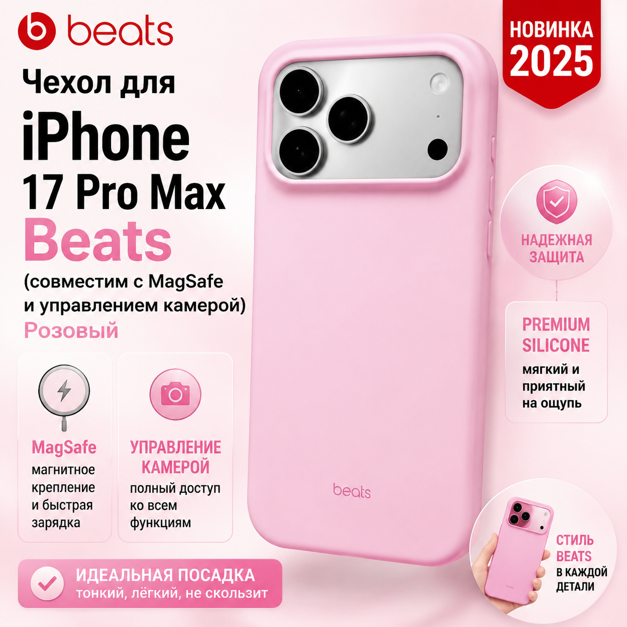 Чехол для iPhone 17 Pro Max Beats (совместим с MagSafe и управлением камерой) Розовый