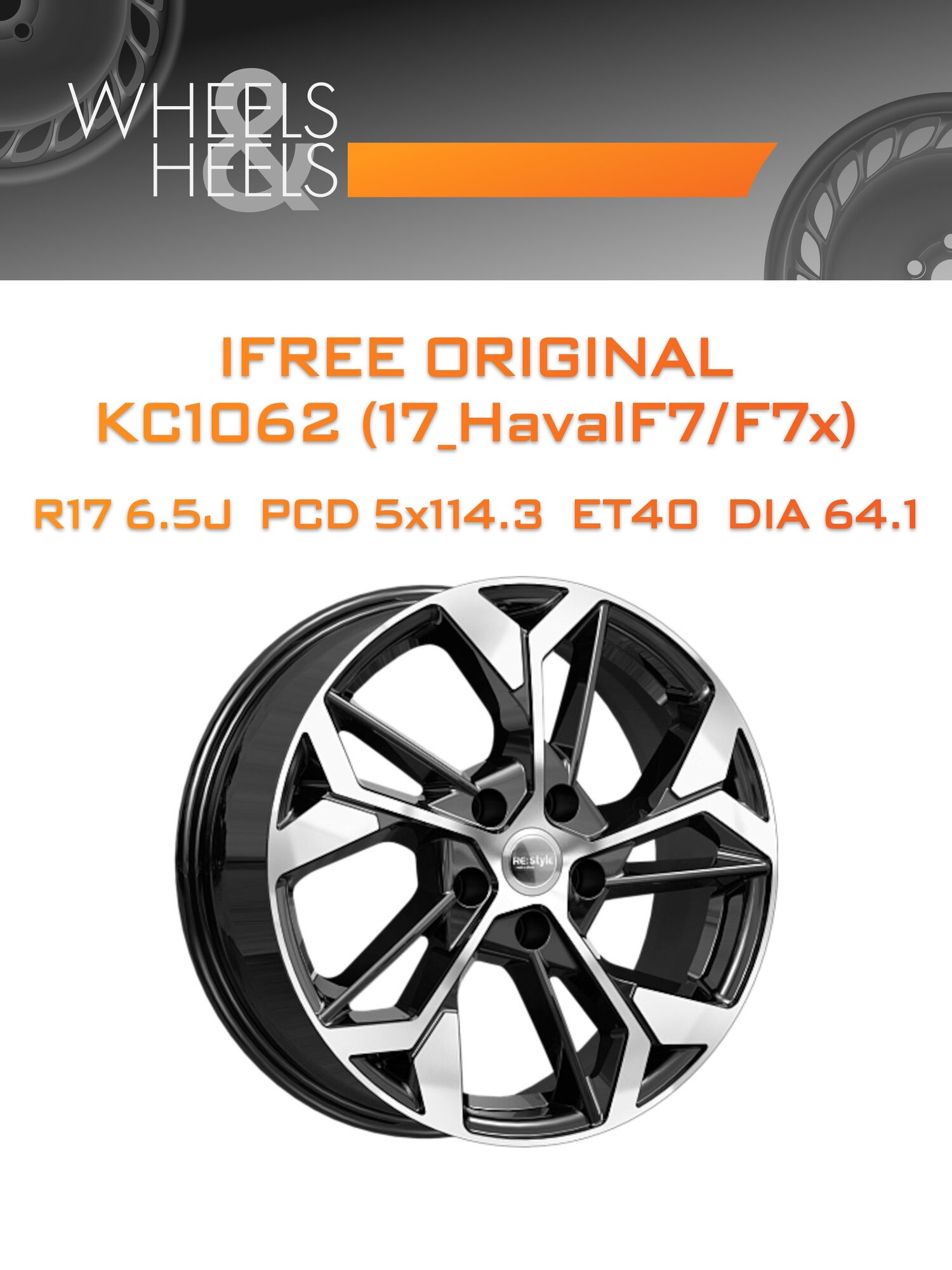 Диск автомобильный литой iFree Original КС1062 (17_HavalF7/F7x) 17x6.5 5x114.3 et40 dia64.1 Алмаз черный