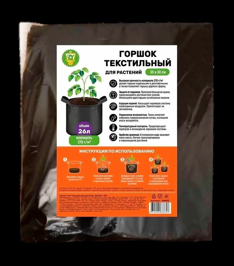 Горшок текстильный Garden Show для растений, 35х30 см, 26 л