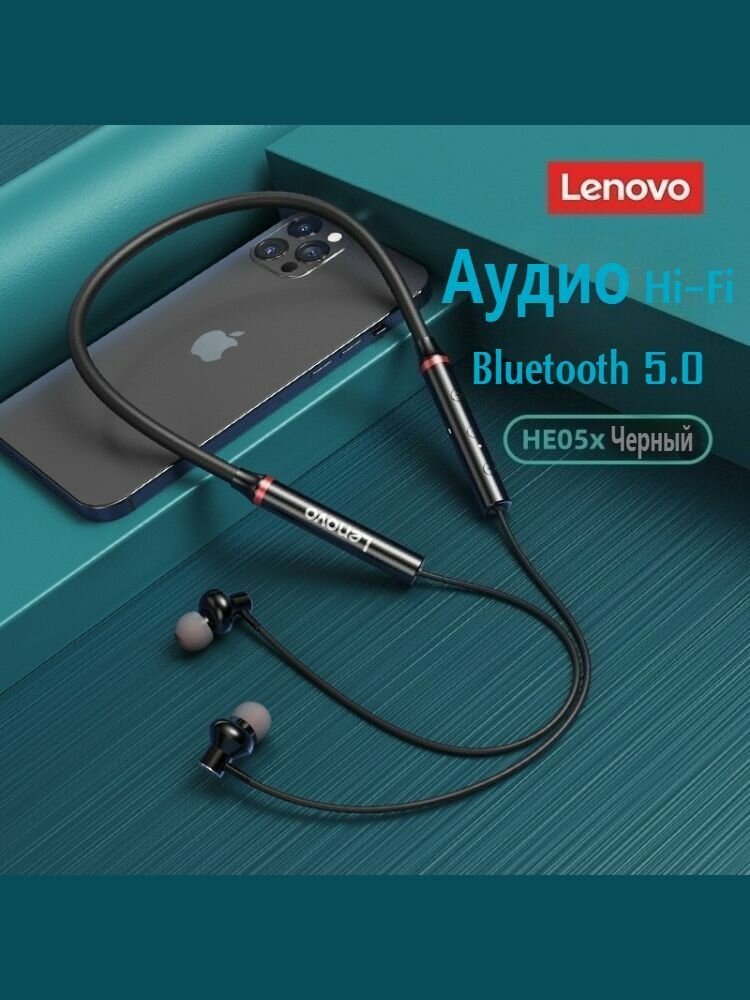 Беспроводные Bluetooth-наушники Lenovo HE05X С Шейным Оголовьем