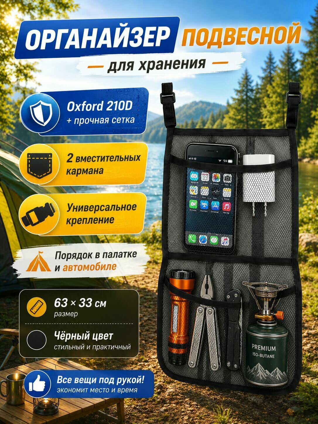 Органайзер в палатку подвесной для похода рыбалки и туризма, Зима, Для рыбалки