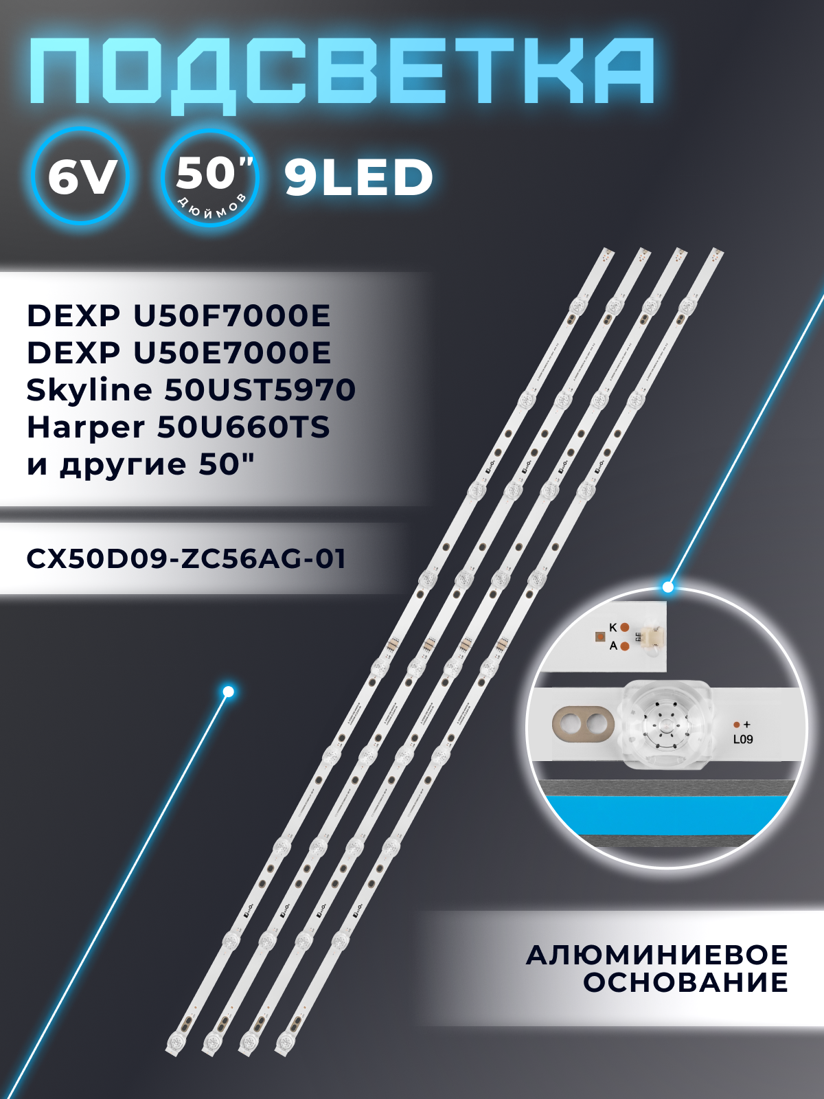 Подсветка CX50D09-ZC56AG-01, 303CX500063 для DEXP U50E7000E, Skyline 50LST5970 / 6V 9 led (комплект 8 шт) 960mm