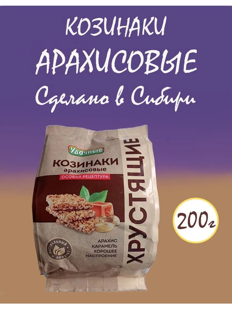 Козинаки арахисовые с карамелью 200гр.