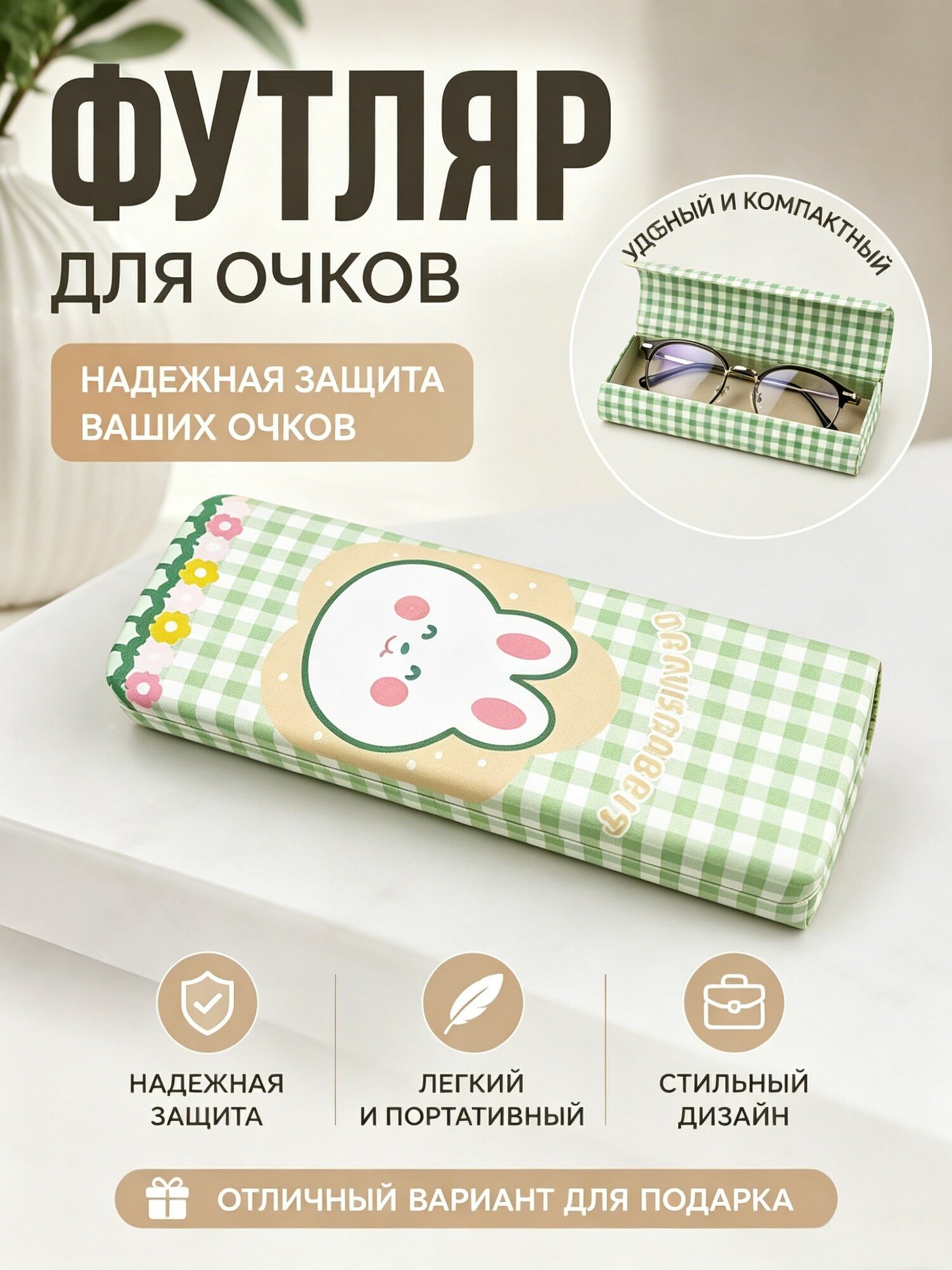 Футляр для очков, очечник. Чехол для очков жесткий, Салфетка в подарок.