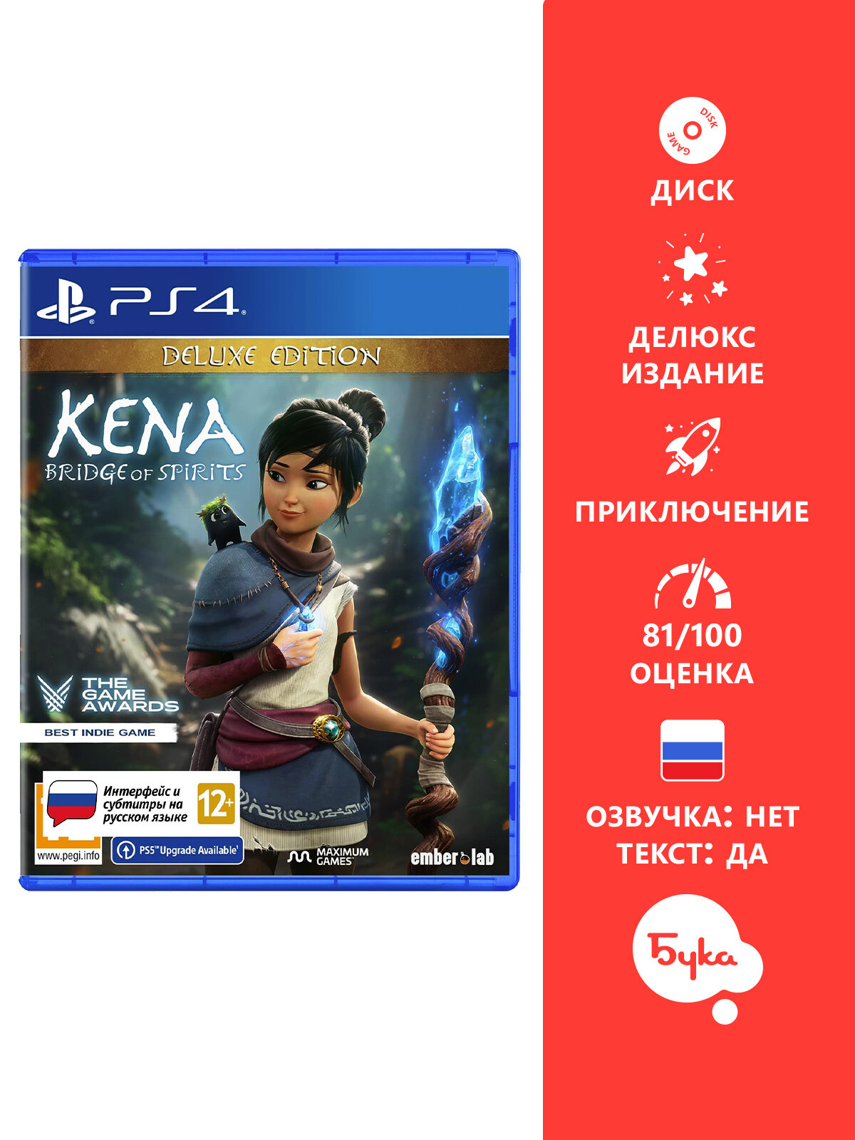 Игра для PS4: Kena: Bridge of Spirits Deluxe Edition, русские субтитры и интерфейс