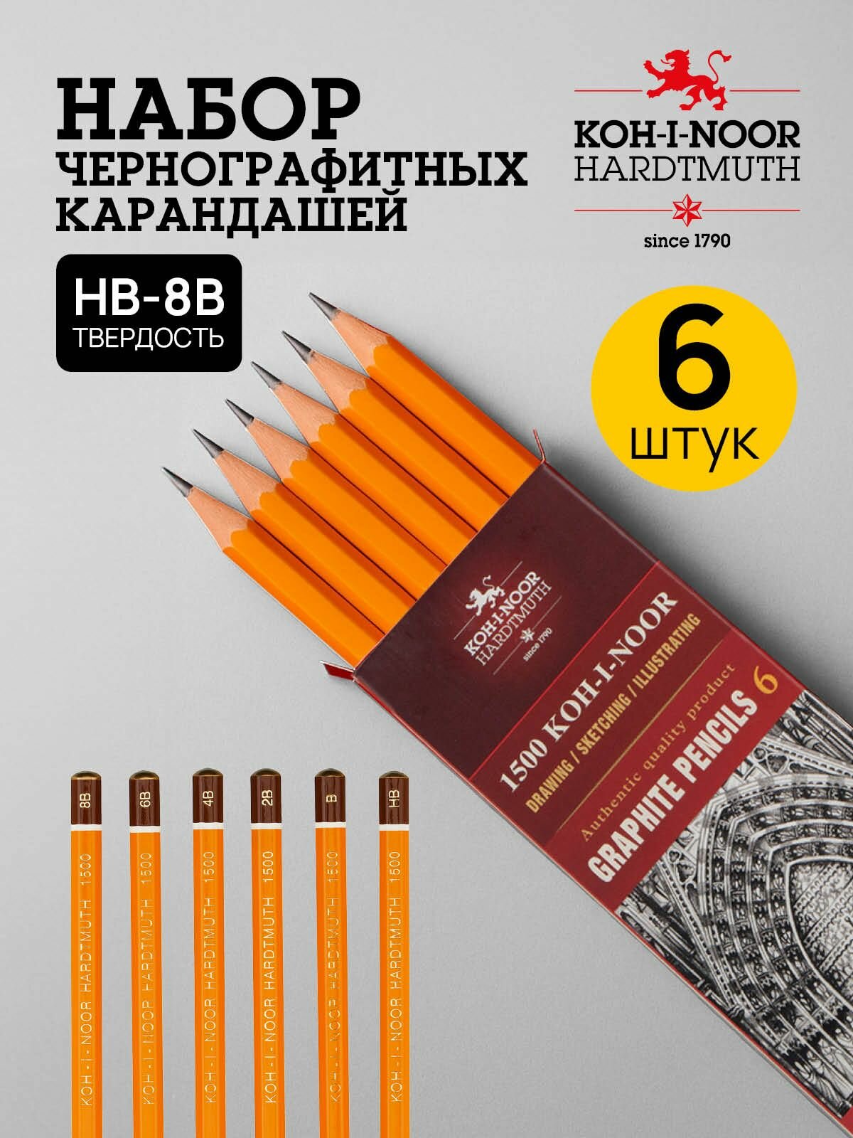 Простые карандаши для школы и рисования, набор 6 шт, твердость 8B, 6B, 4В, 2В, В, HB карандаши для рисования набор карандашей графитовые карандаши