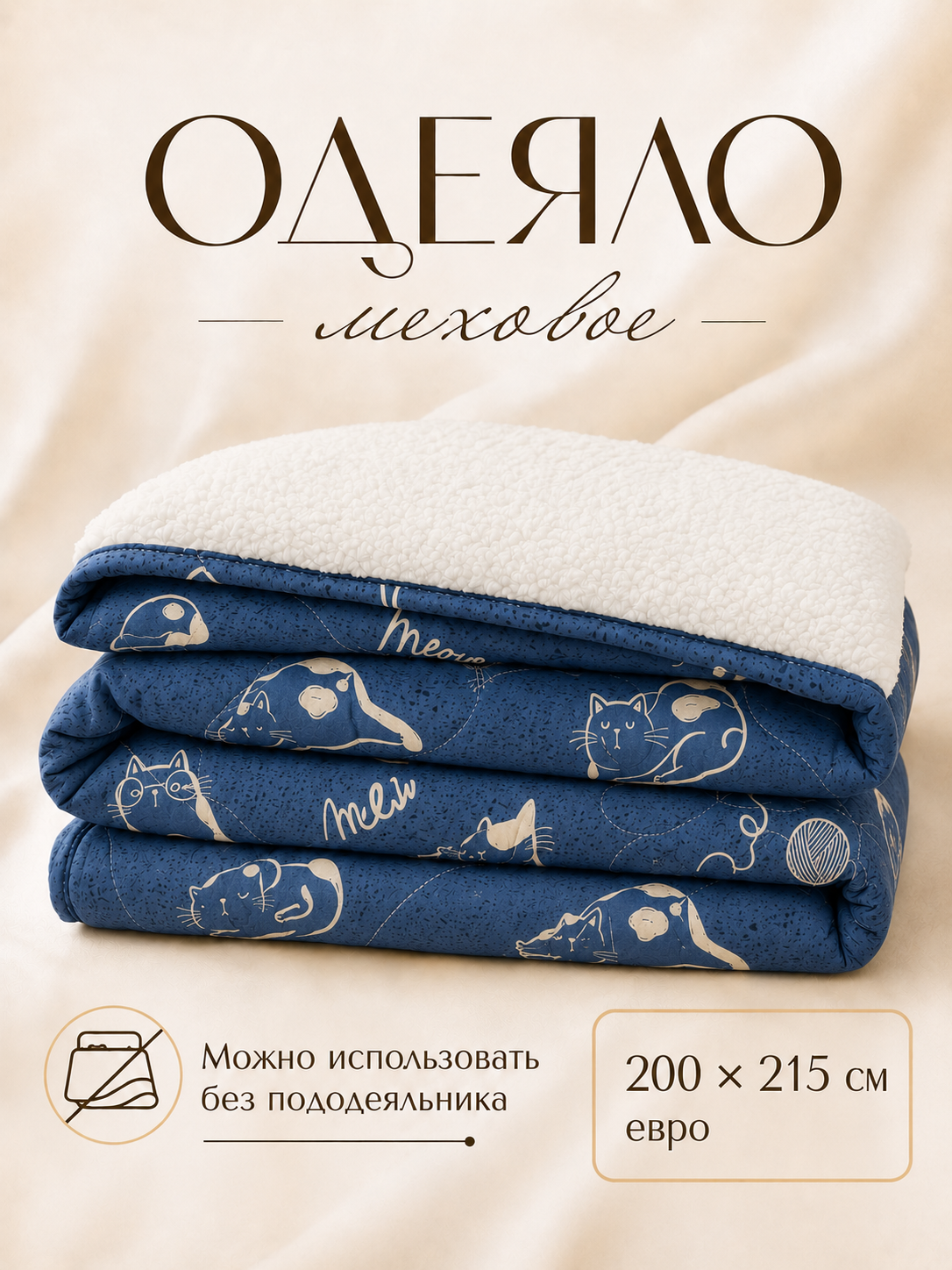 Одеяло SOANA, евро, 200x215 см, гипоаллергенное, плотность наполнителя 400г/м², всесезонное