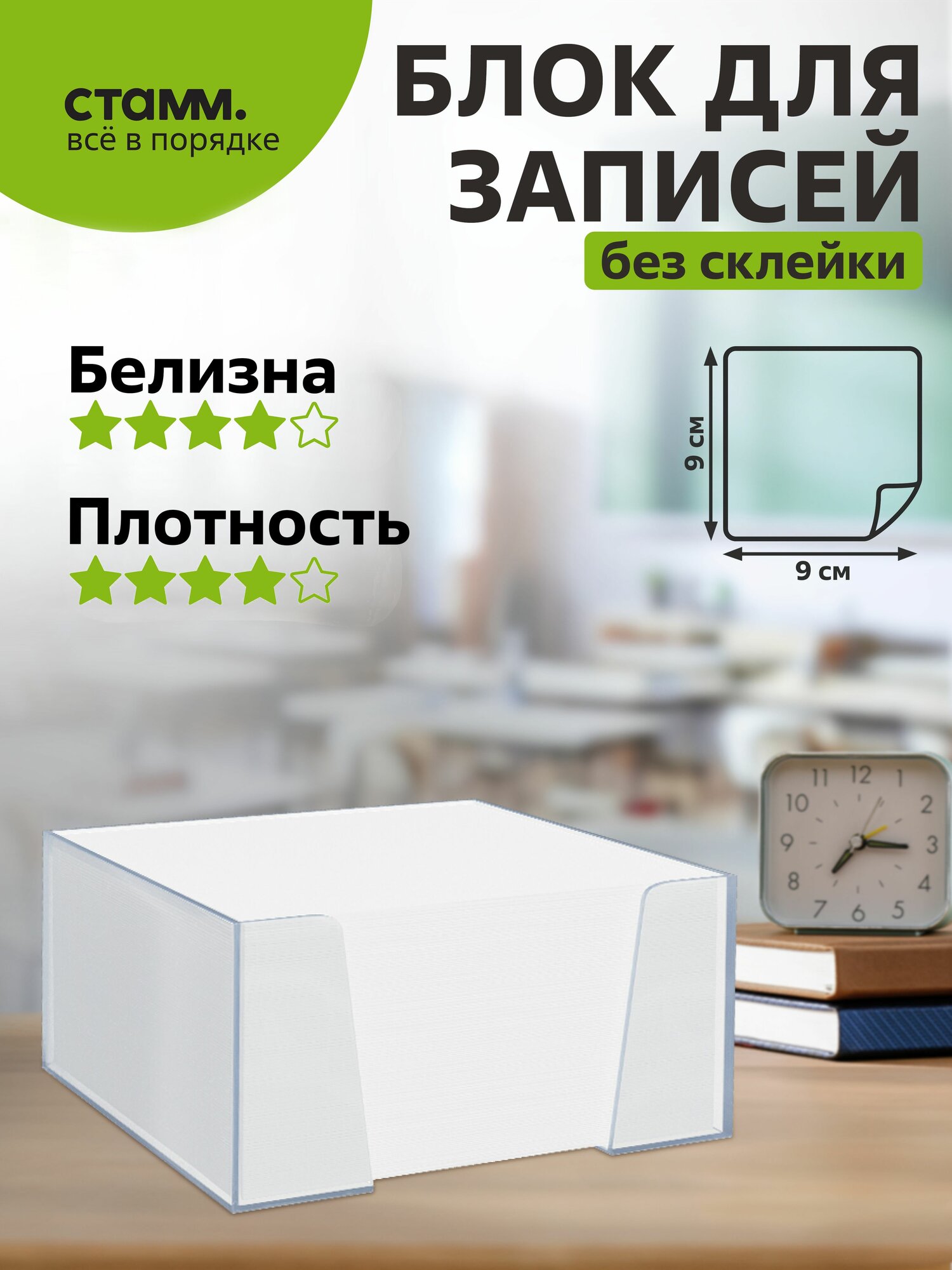 Блок для записей СТАММ "Имидж", 994,5см, пластиковый бокс, белый блок для записей записная книжка пластиковый бокс
