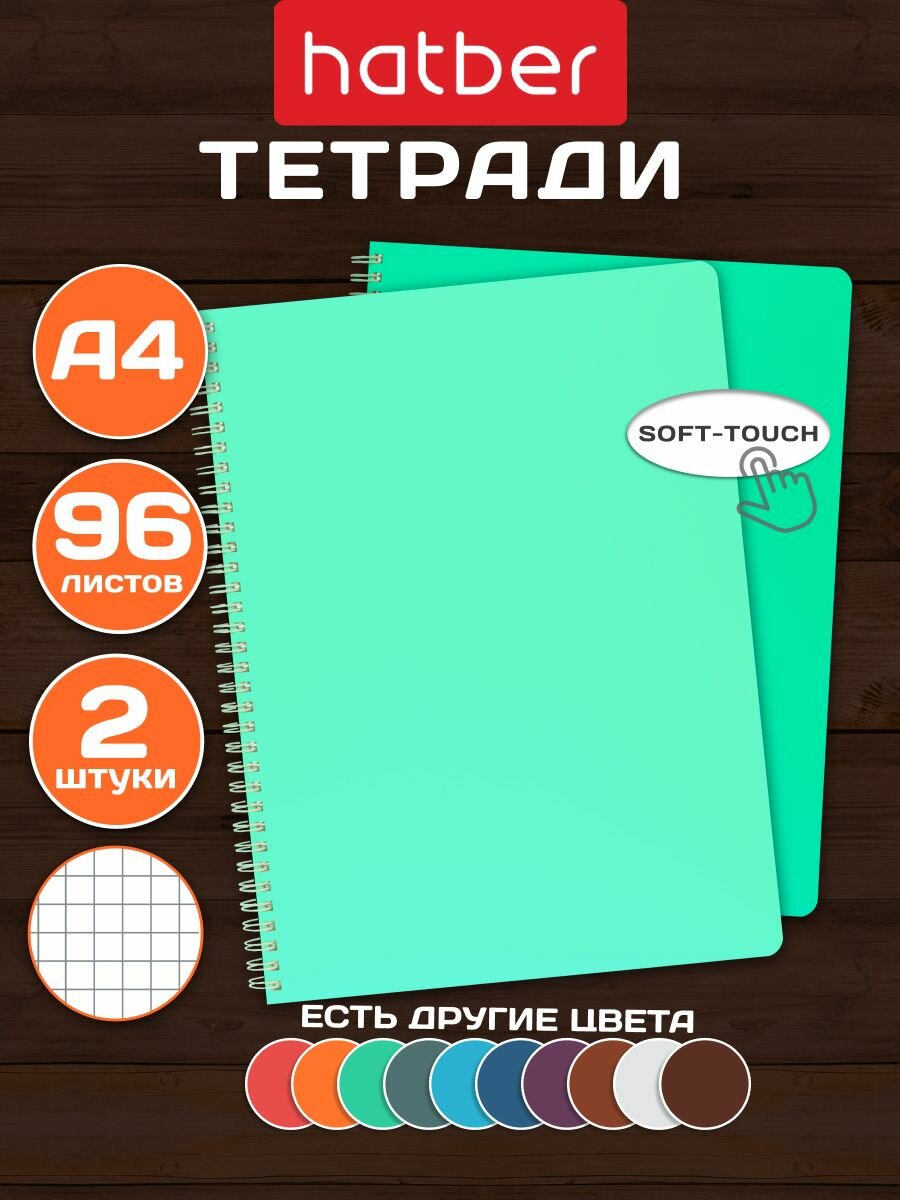 Тетрадь А4 96 листов в клетку 2 штуки на пружине Бархатный эффект Бирюзовый тетрадь А4 в клетку тетрадь на пружине 96 листов