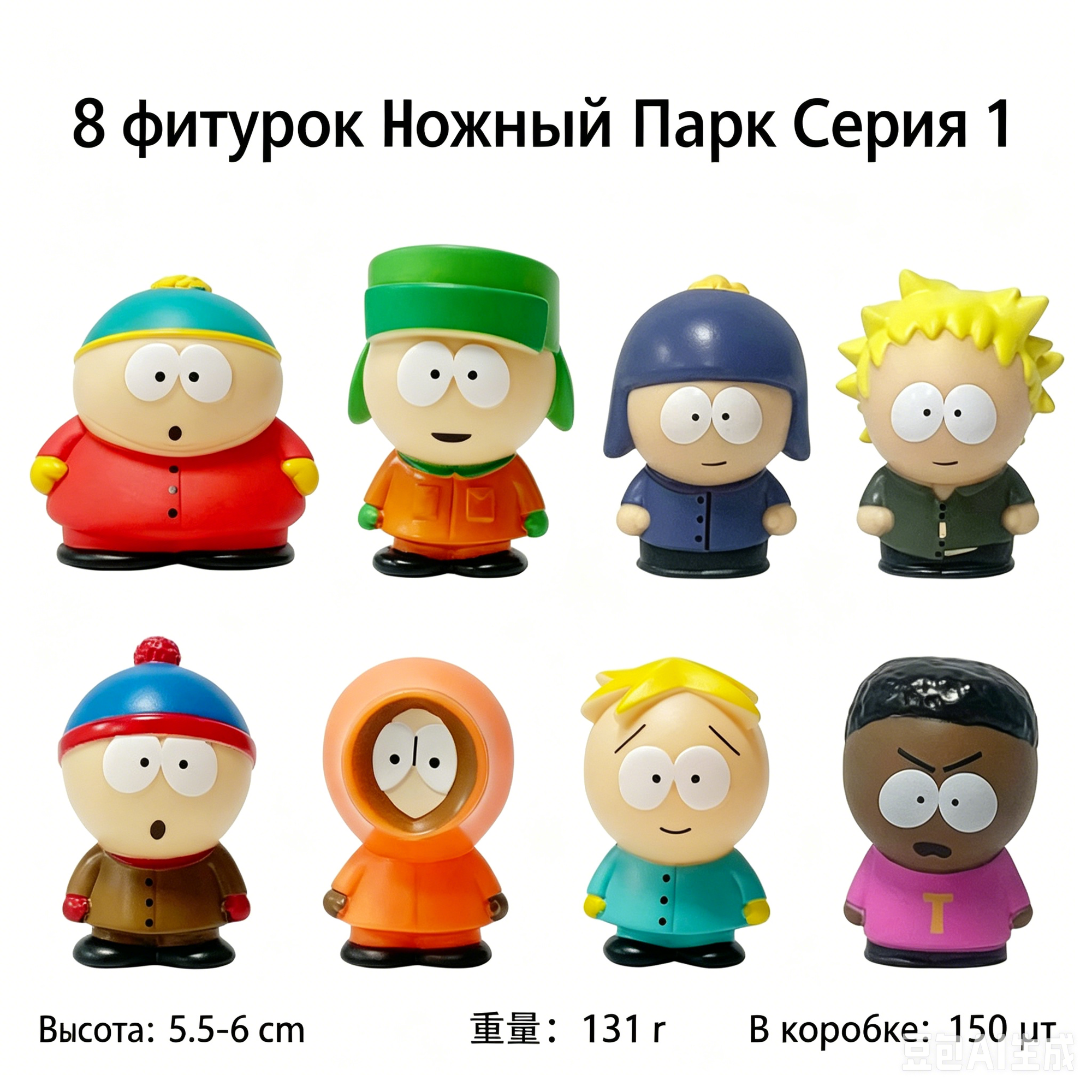 Аниме фигурки Южный Парк Набор фигурка / South Park игрушки для детей 5шт (6см)