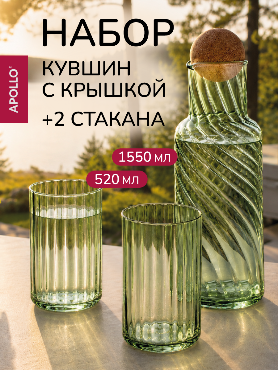 Набор кувшин с крышкой 1550 мл Apollo "Inglés", 2 стакана 520 мл