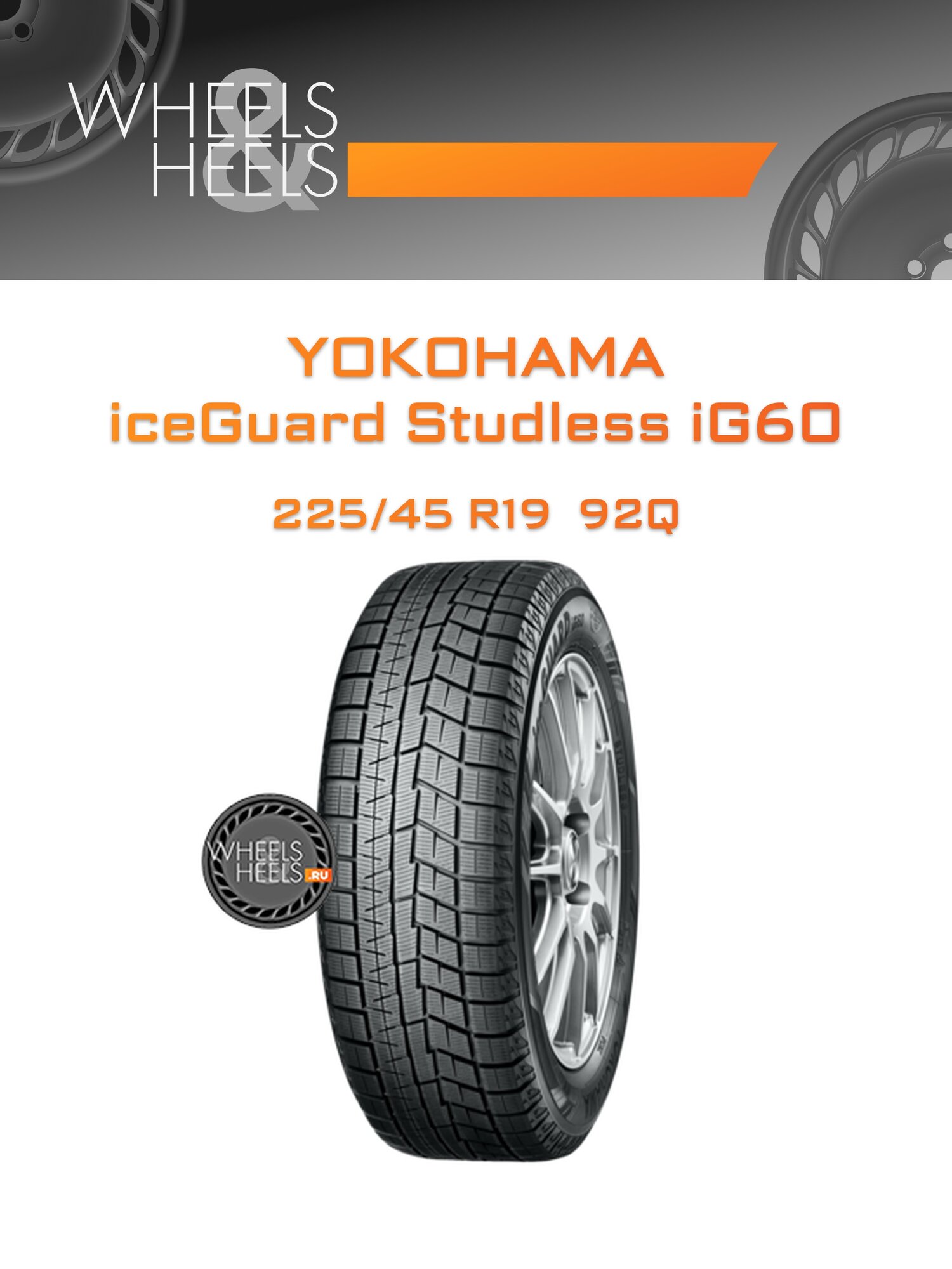 Шина автомобильная Yokohama iceGuard Studless iG60 225/45 R19 92Q WINTER, зимняя, универсальная