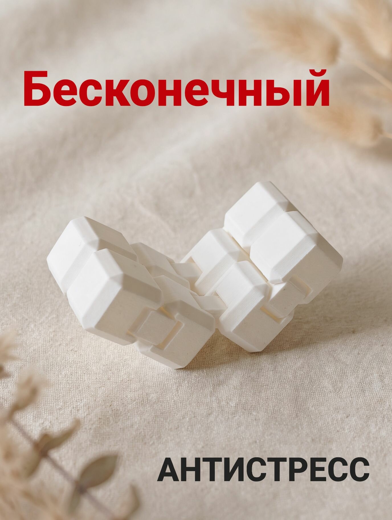 Чётки, белый — фото 1