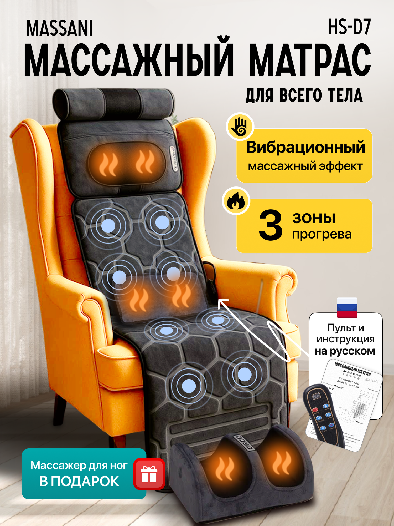Матрас массажный Massani электрический для всего тела с подогревом и вибромассажем