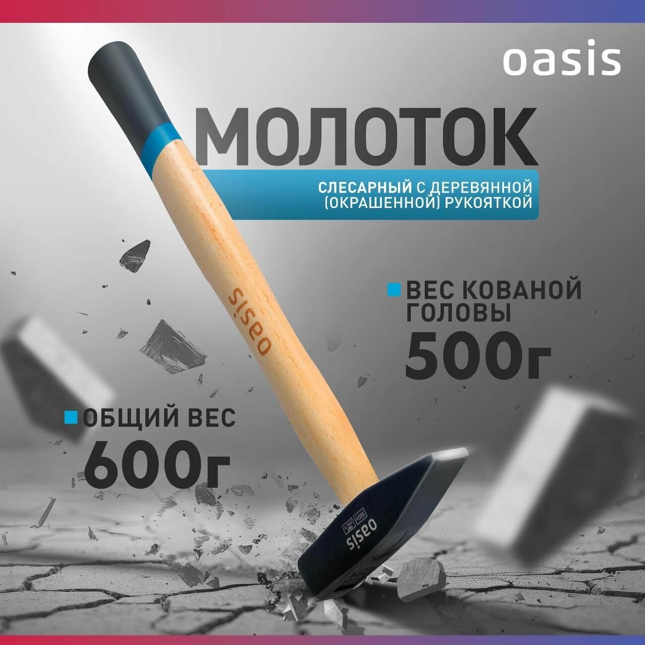 Киянка Oasis 103010603014