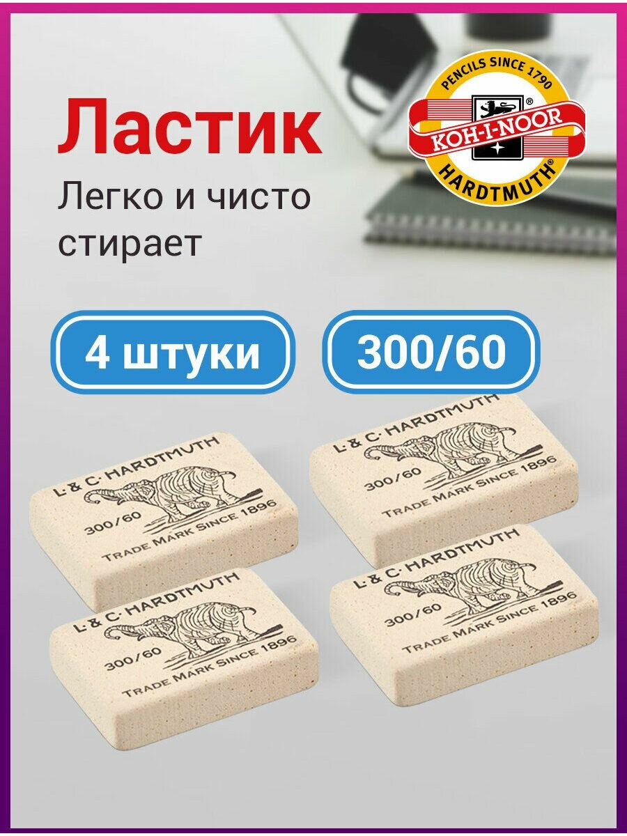 Ластик школьный, стирательная резинка для карандаша со слоном набор 4 штуки, прямоугольные из каучука, канцелярия для школы и офиса, стирательная резинка набор ластиков канцелярия для школы