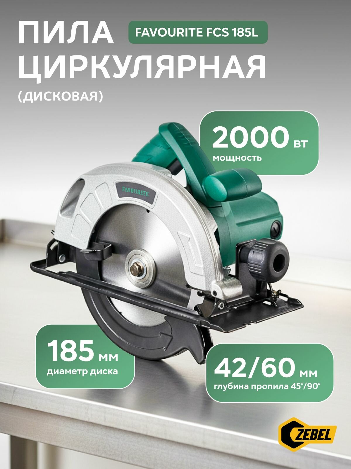 FCS 185L Пила циркулярная 1800Вт, ф185мм, лазер FAVOURITE