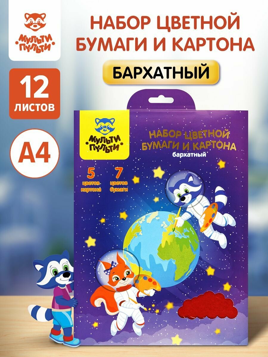 Набор цветного бархатного картона и бумаги для школы А4 цветной картон цветная бумага для творчества бархатная бумага А4