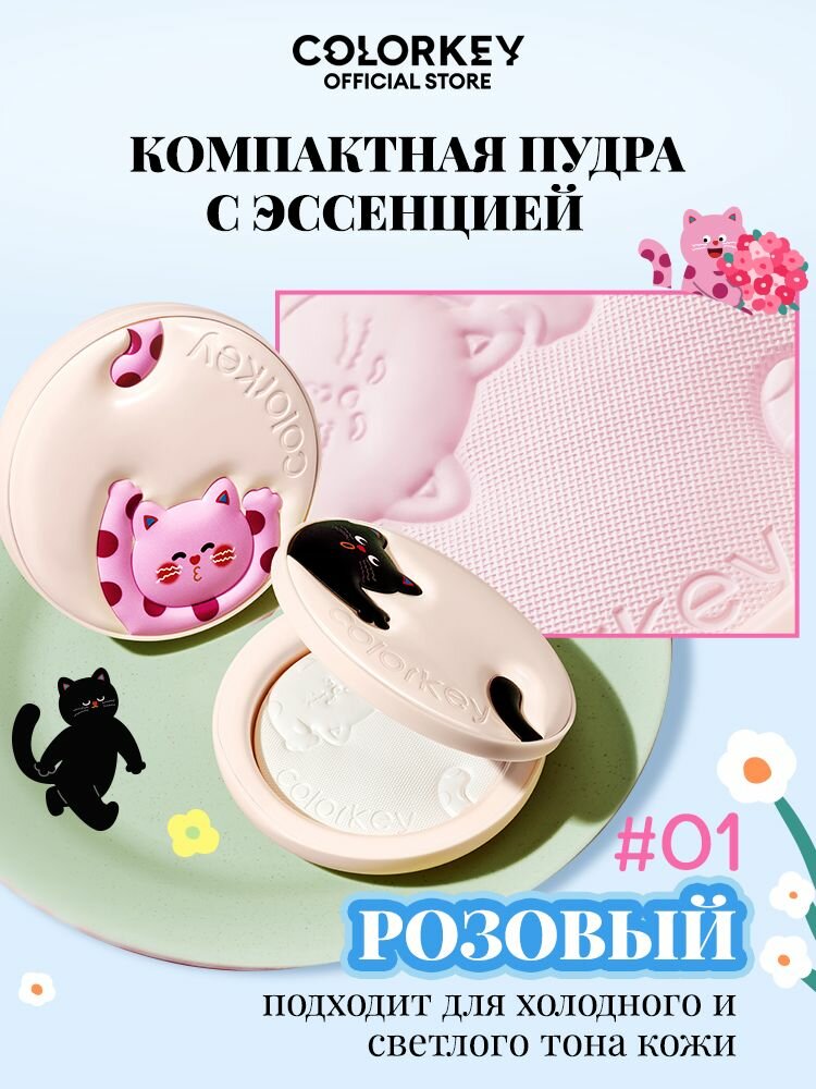 Компактная пудра для фиксации макияжа COLORKEY лёгкая и стойкая, тон 01 Розовый, 7 г фиксирующая пудра стойкая пудра