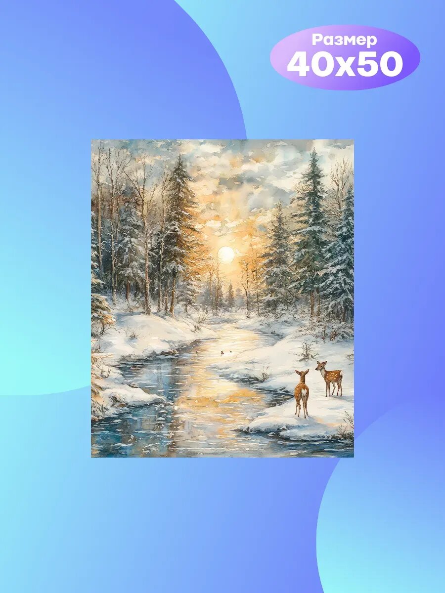 Картина Зимние Оленята и Речка 40x50 см