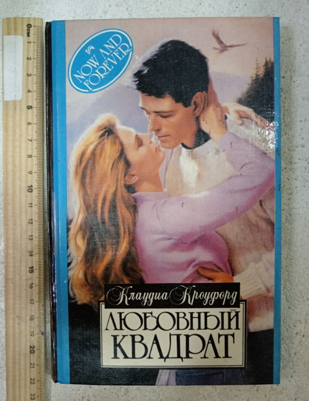 Любовный квадрат