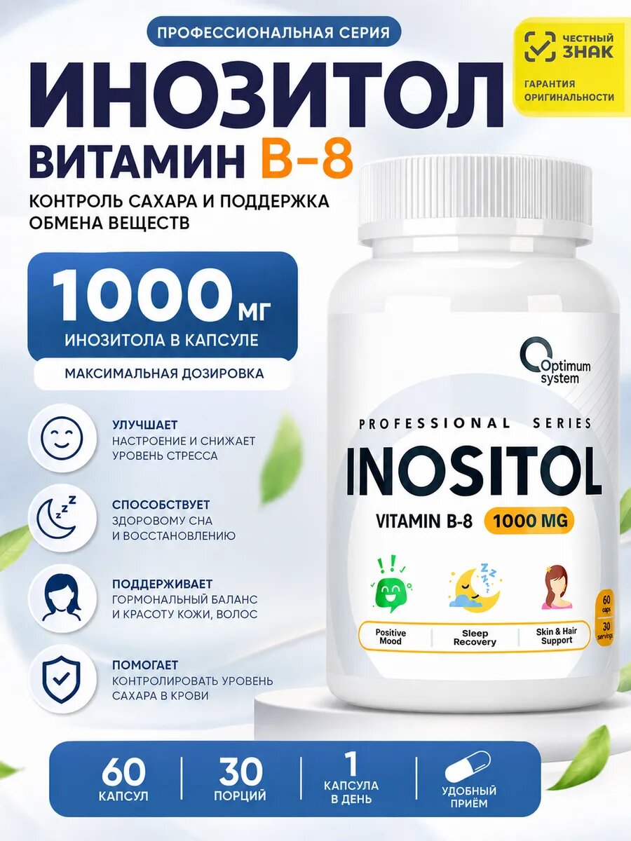 Инозитол Optimum system, с фолиевой кислотой, 1000мг, 60капсул