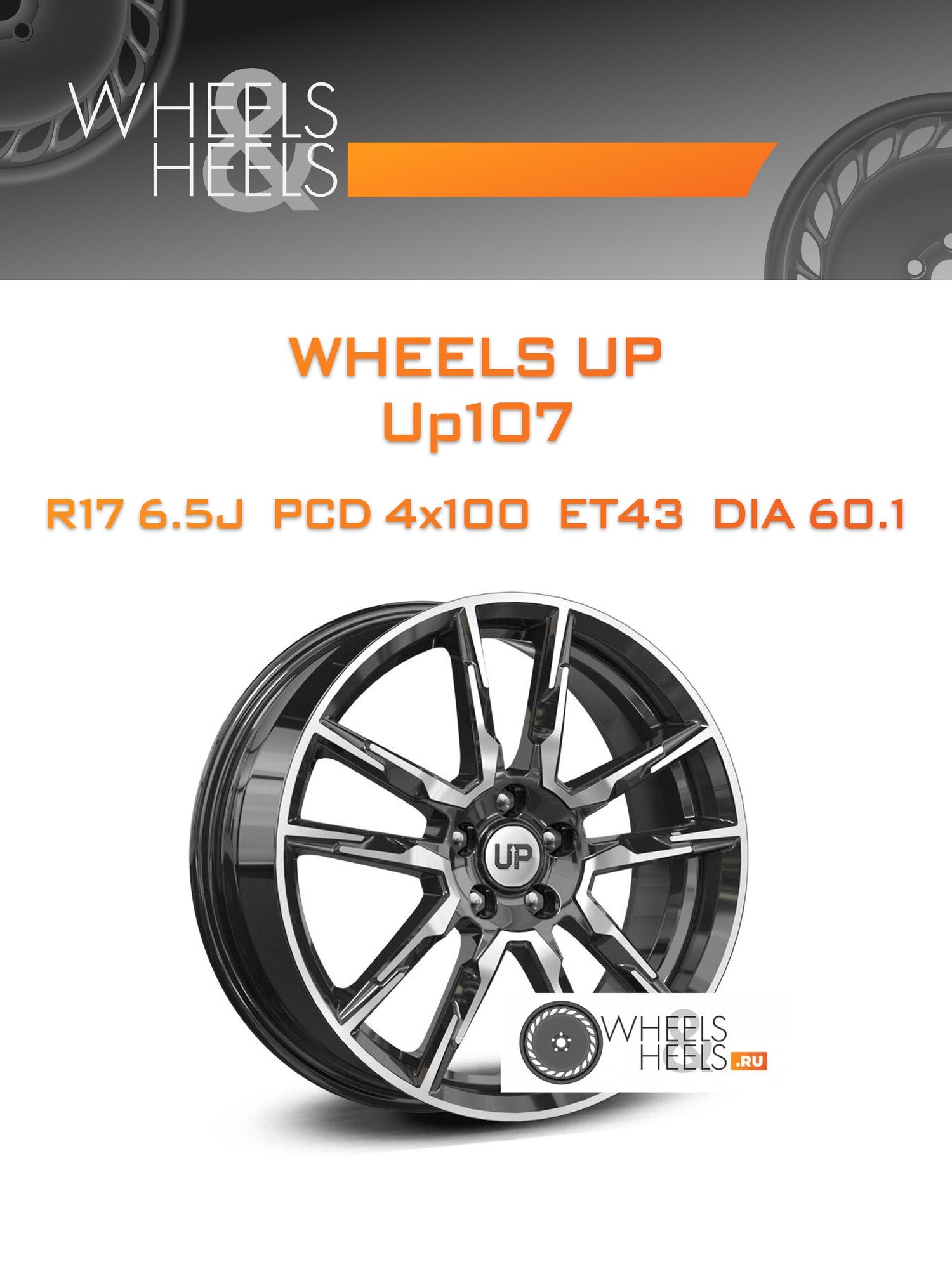 Диск автомобильный литой Wheels UP Up107 17x6.5 4x100 et43 dia60.1 Черный с полированной лицевой поверхностью