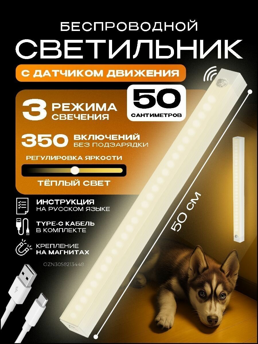 Светильник с датчиком движения беспроводкой ночник лампа светодиодная теплая подсветка на кухню