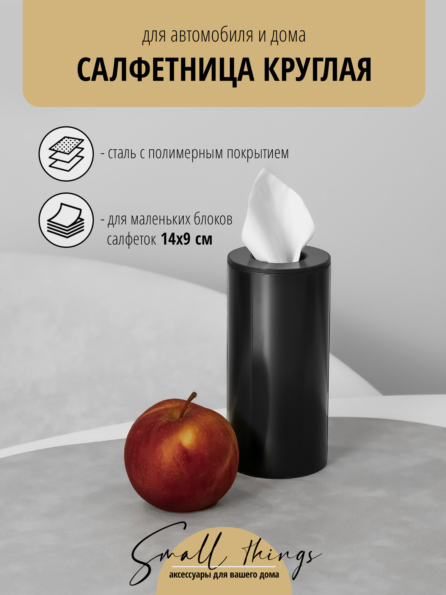 Салфетница круглая для дома и автомобиля, диспенсер для бумажных салфеток, черный