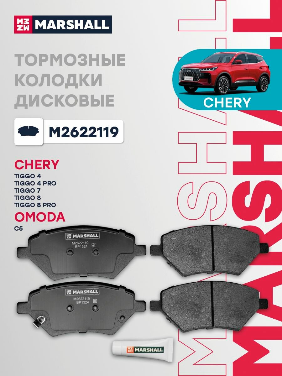 Колодки тормозные передние Чери Тигго 4 Про, 4, 8 Про, 8, 7 Омода С5, 204000082AA, T156GN3501080
