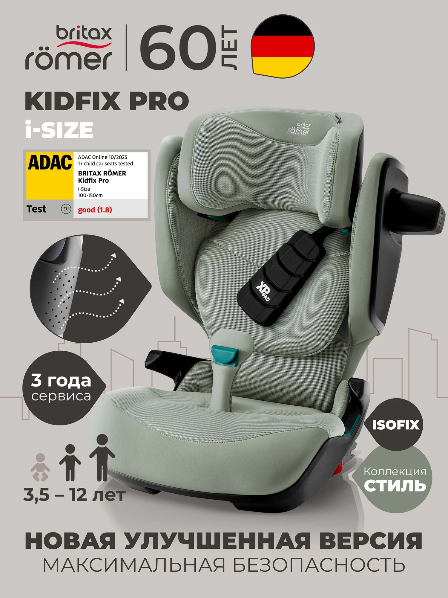 Детское автокресло Britax Roemer KIDFIX PRO Style, Sage Green ( от 3 до 12 лет )